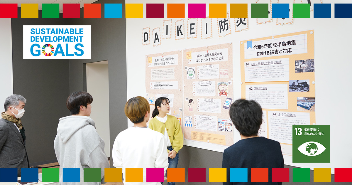 「DAIKEI創発プロジェクト」から生まれた、防災情報を発信する「DAIKEI防災ネット」｜学生生活｜DAIKEI Topics｜大阪経済大学