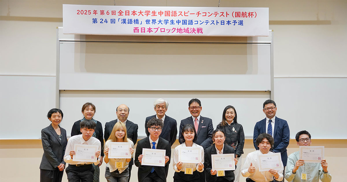 全日本大学生中国語スピーチコンテスト（西日本ブロック）で学生5名が奨励賞を受賞｜国際交流・留学｜DAIKEI Topics｜大阪経済大学